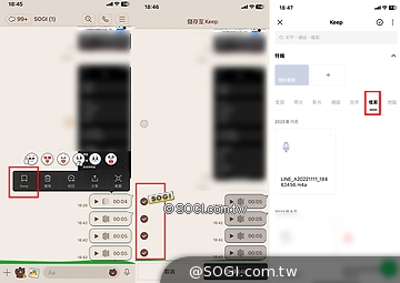 LINE語音訊息如何備份保存？這兩招趕緊學起來- SOGI 手機王