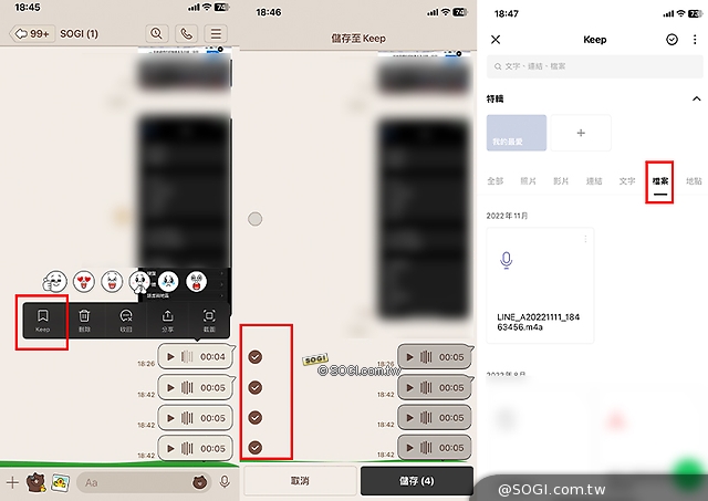 LINE語音訊息如何備份保存？這兩招趕緊學起來- SOGI 手機王