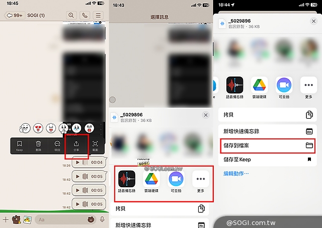 LINE語音訊息如何備份保存？這兩招趕緊學起來- SOGI 手機王