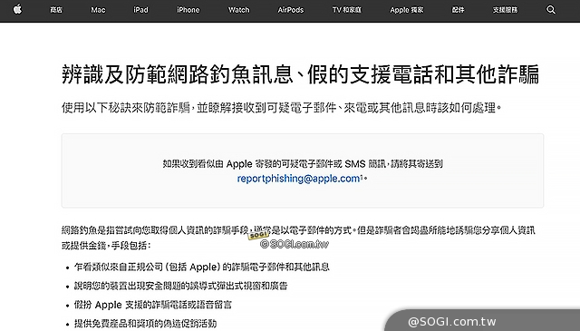 假蘋果官網詐騙又來了！如何守住Apple ID這觀念一看你就懂- SOGI 手機王