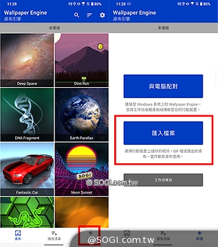 如何自製Android手機動態桌布？Wallpaper Engine教學一次看懂- SOGI 手機王
