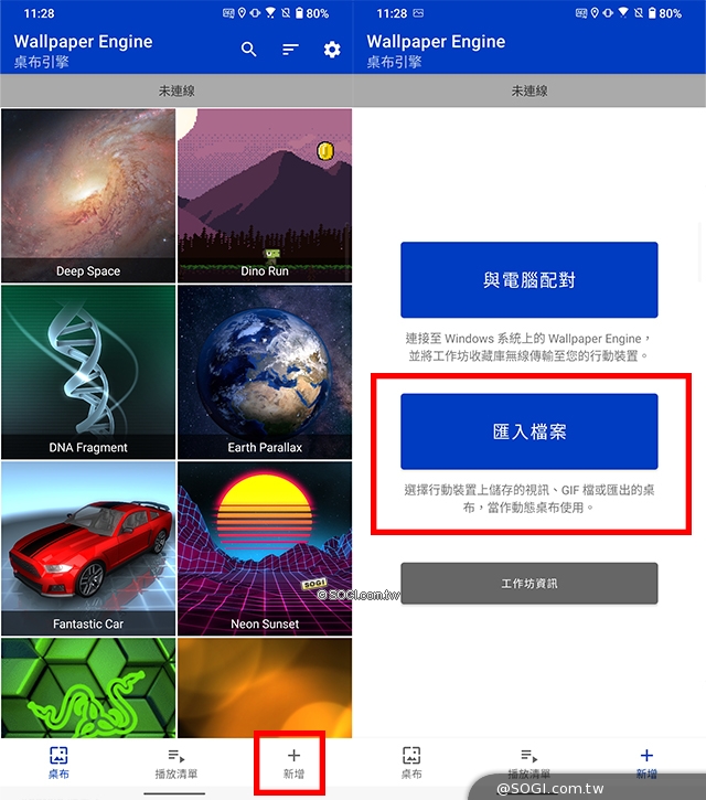 如何自製Android手機動態桌布？Wallpaper Engine教學一次看懂- SOGI 手機王
