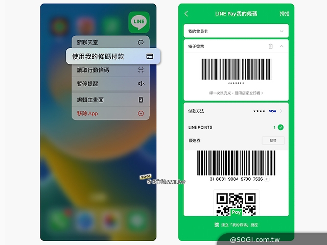 LINE超實用技巧介紹！長按APP快速啟用4大功能- SOGI 手機王