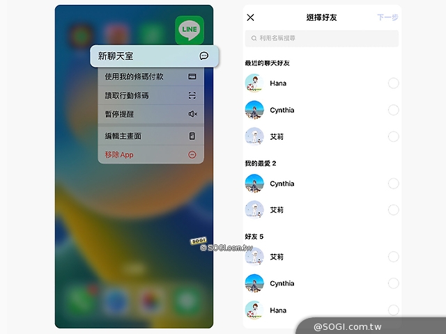 LINE超實用技巧介紹！長按APP快速啟用4大功能- SOGI 手機王