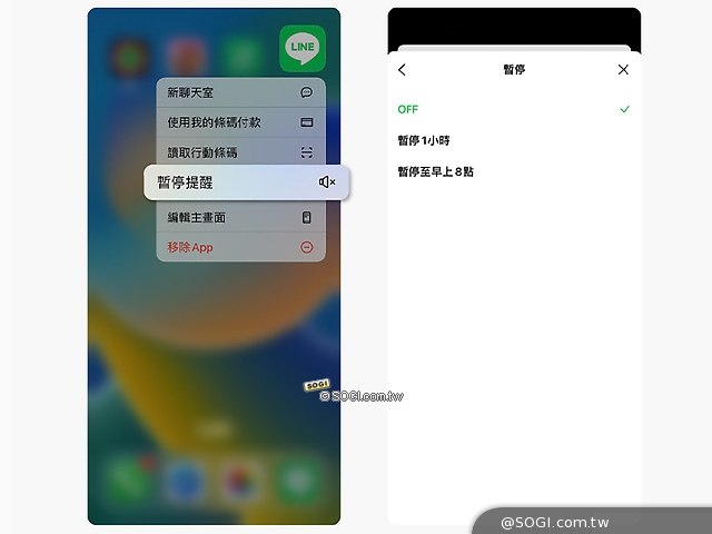 LINE超實用技巧介紹！長按APP快速啟用4大功能- SOGI 手機王