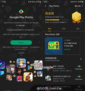 為什麼收不到Play Points點數活動？安卓手遊課金疑難雜症一次告訴你- SOGI 手機王