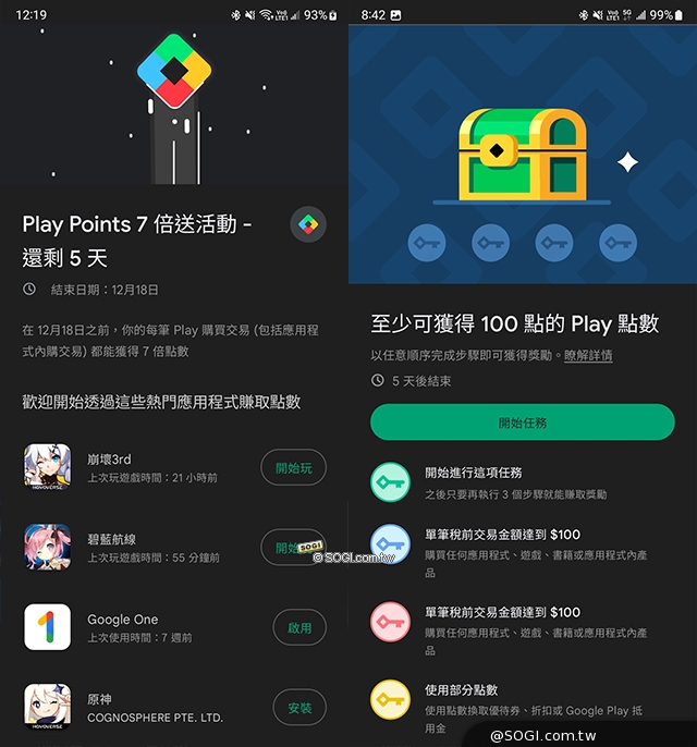 為什麼收不到Play Points點數活動？安卓手遊課金疑難雜症一次告訴你- SOGI 手機王