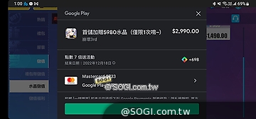 為什麼收不到Play Points點數活動？安卓手遊課金疑難雜症一次告訴你- SOGI 手機王