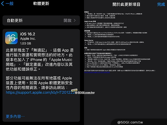蘋果推出iOS 16.2更新！無邊記繪圖功能APP全新登場- SOGI 手機王