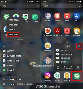 為何無法收到LINE提醒訊息？關閉Android這項功能就搞定- SOGI 手機王