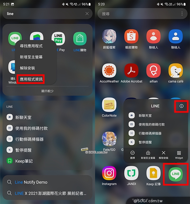為何無法收到LINE提醒訊息？關閉Android這項功能就搞定- SOGI 手機王