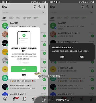 為何無法收到LINE提醒訊息？關閉Android這項功能就搞定- SOGI 手機王