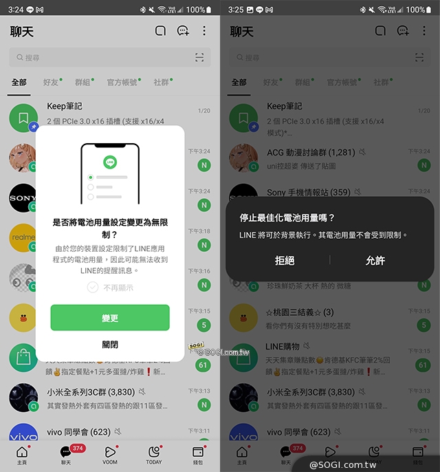為何無法收到LINE提醒訊息？關閉Android這項功能就搞定- SOGI 手機王