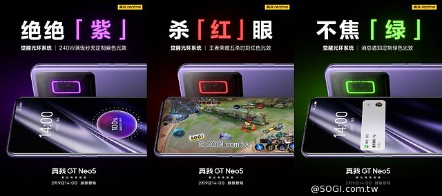 realme GT Neo5外型設計公布 RGB燈條配S8+ Gen 1- SOGI 手機王