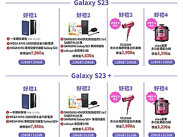 三星S23系列手機神腦預購加碼 S23 Ultra另有好禮5選1- SOGI 手機王