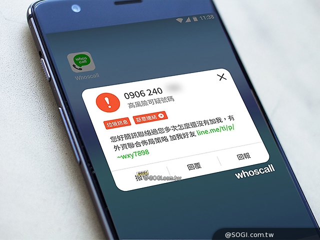 全球詐騙簡訊佔比近8成 Whoscall公布2022年詐騙動態報告- SOGI 手機王