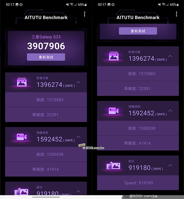 三星小尺寸旗艦手機 UFS3.1版本SAMSUNG S23跑分實測- SOGI 手機王