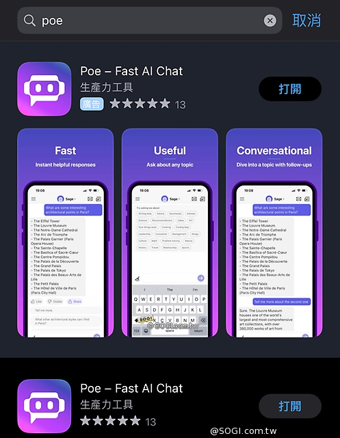 手機也能玩ChatGPT 聊天機器人Poe使用教學全攻略- SOGI 手機王