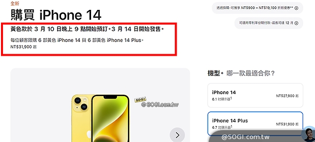 iPhone 14與14 Plus推出黃色新款 3/10開放預購- SOGI 手機王