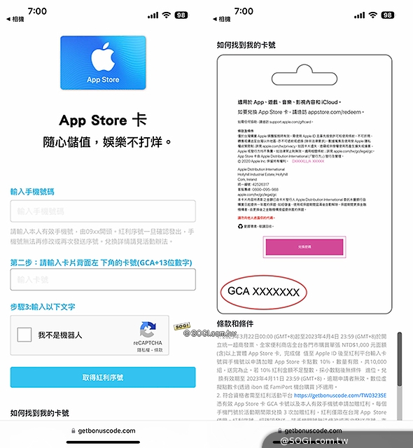 7-11推出蘋果App Store實體卡儲值優惠！千元面額加贈10%回饋- SOGI 手機王