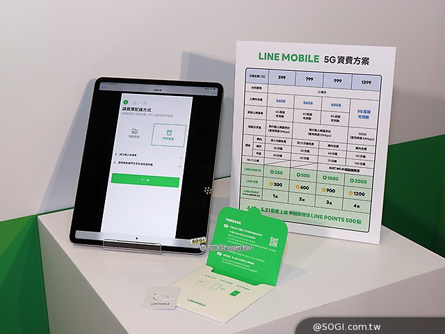 LINE MOBILE復出！攜手中華電信推出599元起5G方案- SOGI 手機王
