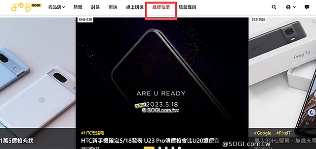 HTC U20 5G換電池要多少錢？U系列手機維修價格整理- SOGI 手機王