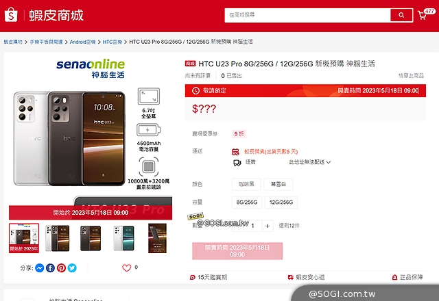 搶先官方發表 HTC U23 Pro完整規格及功能神腦全曝光- SOGI 手機王