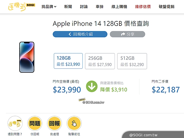 iPhone 14官網下單前先等一等 LINE購物導購再享5%回饋- SOGI 手機王