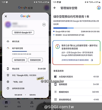 為什麼Google One值得你訂閱？超多優點好康一看就懂- SOGI 手機王