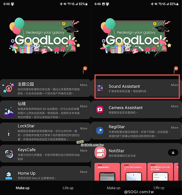 如何分軌控制APP音量？三星Good Lock超實用技巧教學- SOGI 手機王