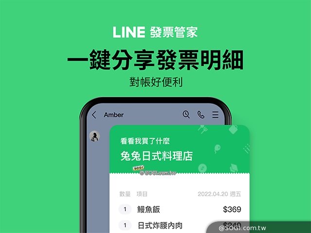 LINE發票管家推出新功能！首次綁定最高可享LINE Points 88點- SOGI 手機王