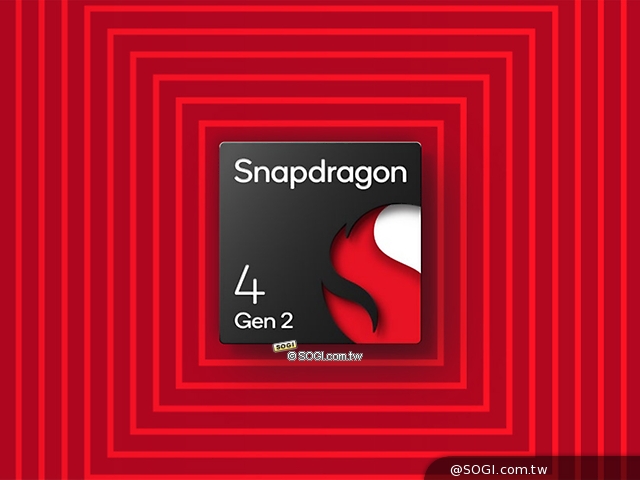 高通發表5G入門平台Snapdragon 4 Gen 2 紅米與vivo將採用- SOGI 手機王