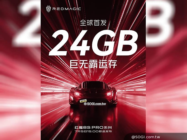 搭載高通S8 Gen 2領先版與24GB RAM！紅魔8S Pro系列7月發表- SOGI 手機王