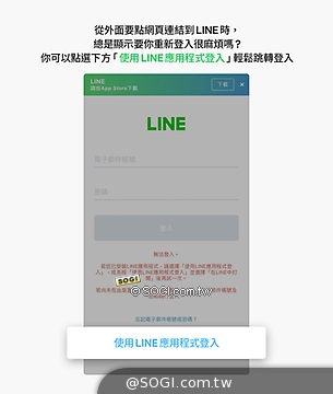 Google帳號也能登入LINE！安卓用戶還能這樣做- SOGI 手機王
