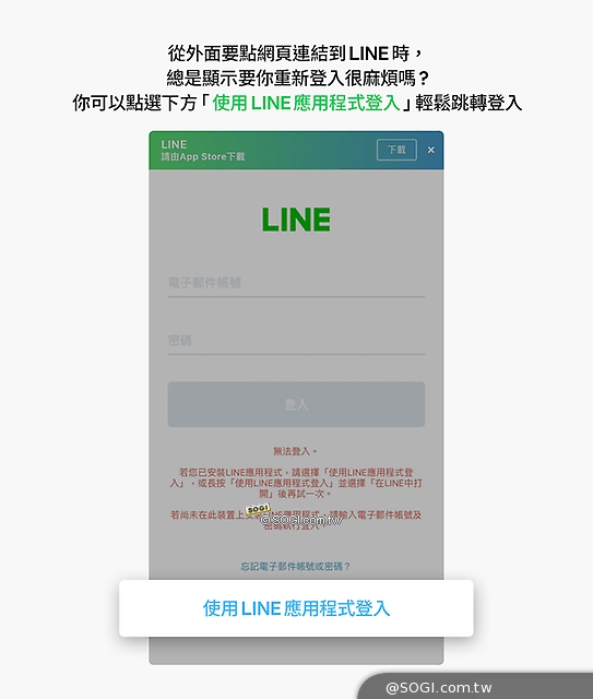 Google帳號也能登入LINE！安卓用戶還能這樣做- SOGI 手機王