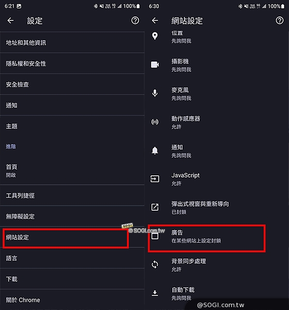 Android手機狂跳廣告有夠煩？簡單3招助你解決問題- SOGI 手機王