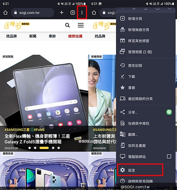 Android手機狂跳廣告有夠煩？簡單3招助你解決問題- SOGI 手機王
