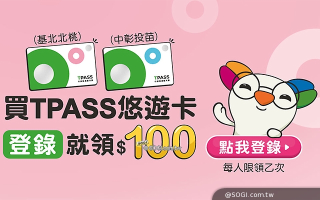 別忘了TPASS悠遊卡100元補助金！還有3.6萬人沒有領- SOGI 手機王