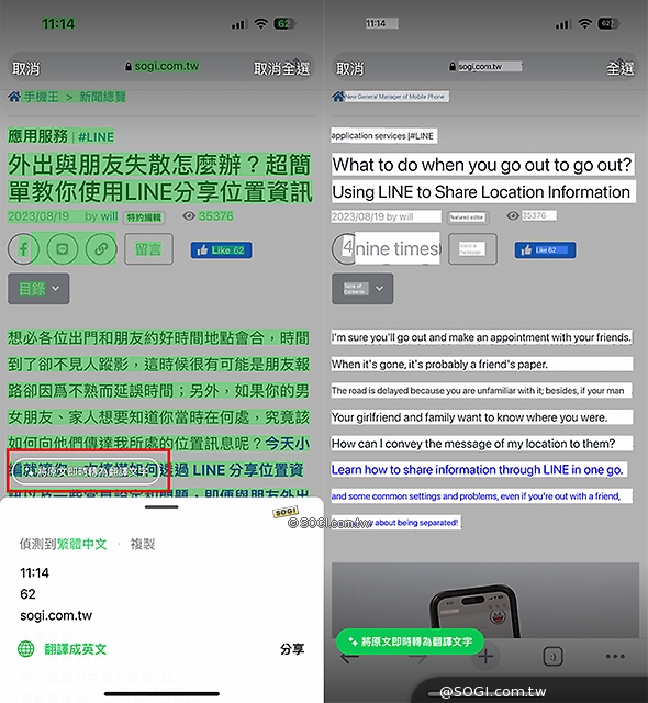 如何擷取圖片上的文字？LINE隱藏小技巧讓你一鍵搞定- SOGI 手機王