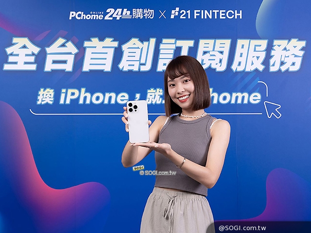 iPhone 15 Pro系列夯！PChome iPhone訂閱方案訂閱數年增5成- SOGI 手機王