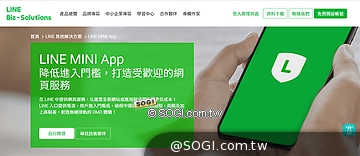 中小店家頭家看過來！LINE MINI App輕量化官網台灣開放申請- SOGI 手機王