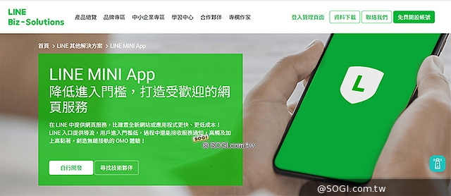 中小店家頭家看過來！LINE MINI App輕量化官網台灣開放申請- SOGI 手機王