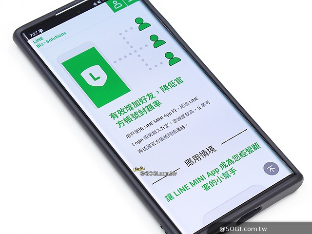 中小店家頭家看過來！LINE MINI App輕量化官網台灣開放申請- SOGI 手機王