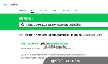 舊iPhone未來不能再使用LINE？蘋果手機可更新iOS 12就不用怕- SOGI 手機王