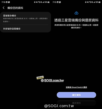 三星推出雲端暫存備份！SAMSUNG S22、S23可無上限存放檔案30天- SOGI 手機王