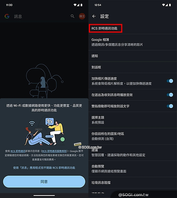 安卓版的iMessage！你一定要知道的Google RCS免費簡訊功能- SOGI 手機王