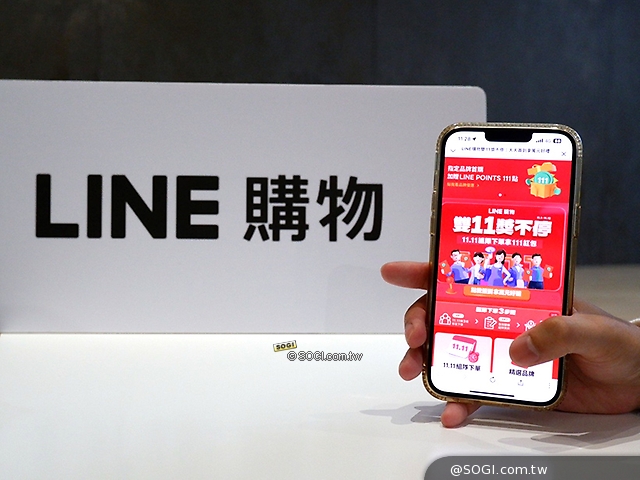 LINE購物雙11優惠 最高享LINE POINTS 11111點數- SOGI 手機王