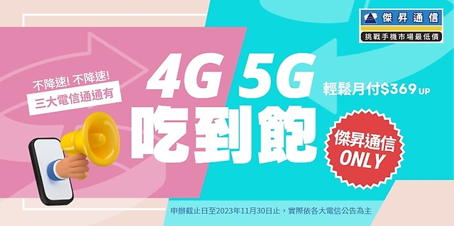 攜碼優惠最終回 通路推4G、5G雙飽搭配指定手機0元起- SOGI 手機王