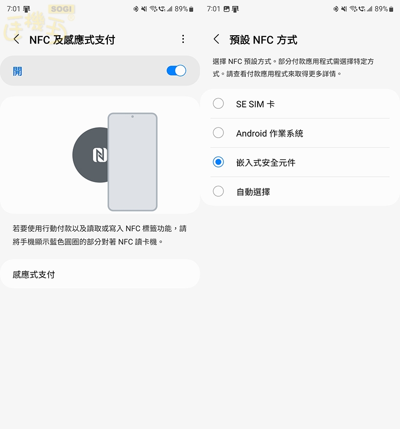 三星A54、A34無法使用Samsung Wallet悠遊卡？NFC設定教學一次看懂- SOGI 手機王