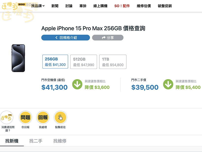 iPhone 15與15 Pro系列怎麼買最划算？通路空機價格一次看- SOGI 手機王